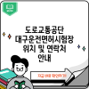 도로교통공단 대구운전면허시험장 위치 및 연락처 안내 네이버 블로그